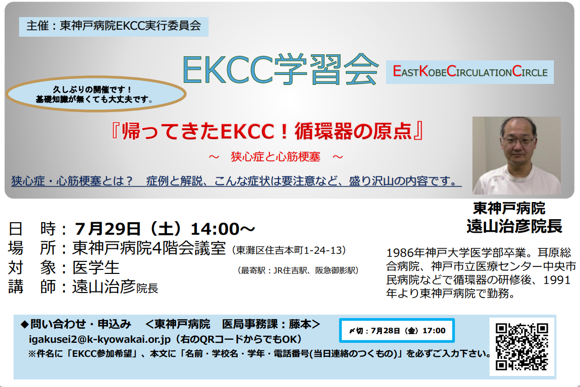 医学生の参加企画です。EKCC学習会が再開！ | 兵庫県民主医療機関連合会
