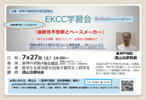 7/27（土）EKCCを開催します！ | 兵庫県民主医療機関連合会